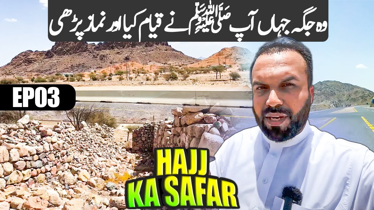 EP03 Hajj Ka Safar - Malal to Beer E Roha Where Prophet[SAW] stayed ...