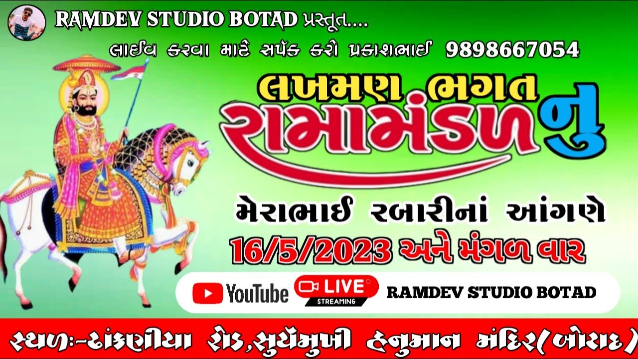 ભવાની રામા મંડળ ચોટીલા...ramdev Studio Botad - YouTube