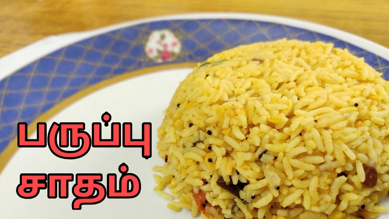 பருப்பு சாதம்|How to make Paruppu Sadham in Tamil|Uma Ramu Kitchen ...
