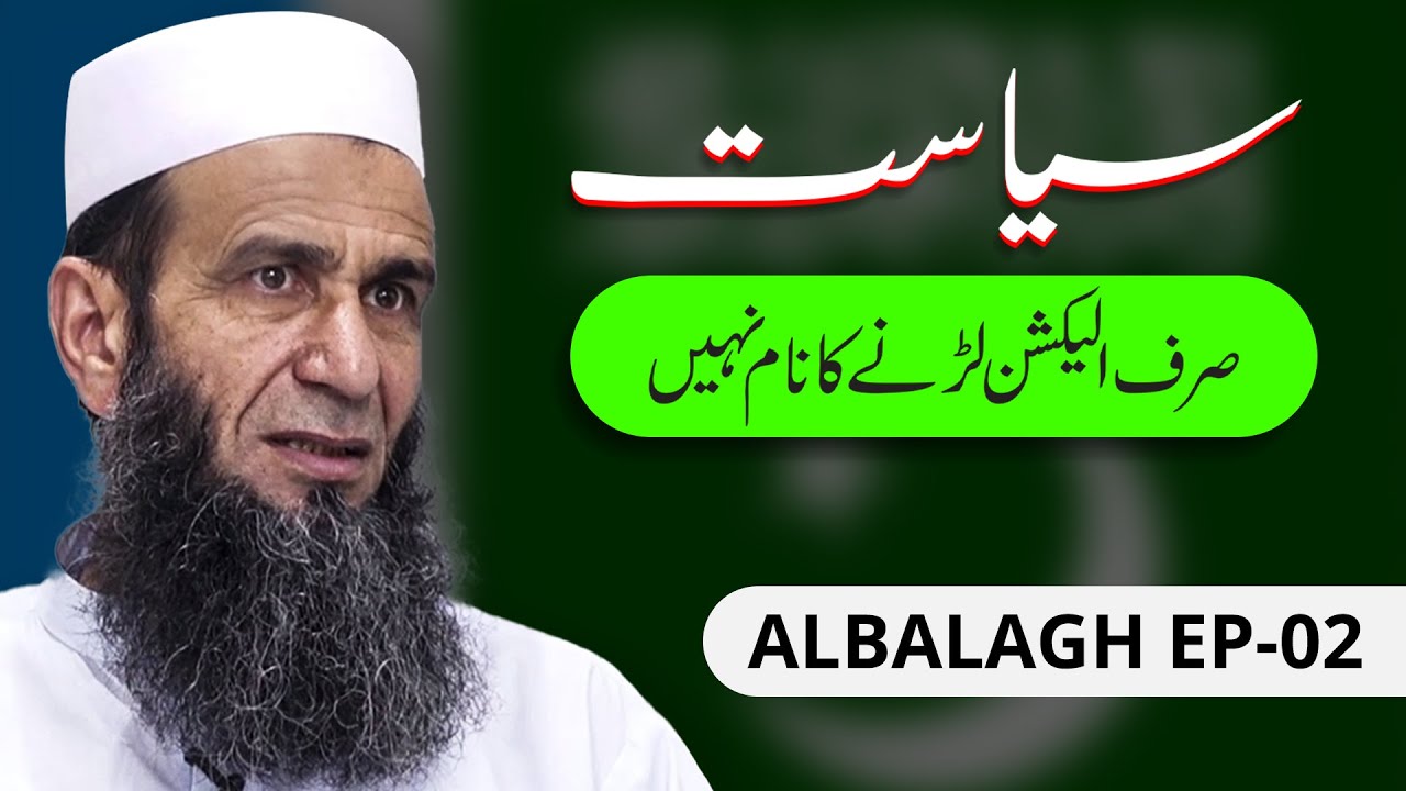 Siyasat Siraf Election Larnay Ka Naam Nahin | Albalagh Ep 02 | Khalid ...