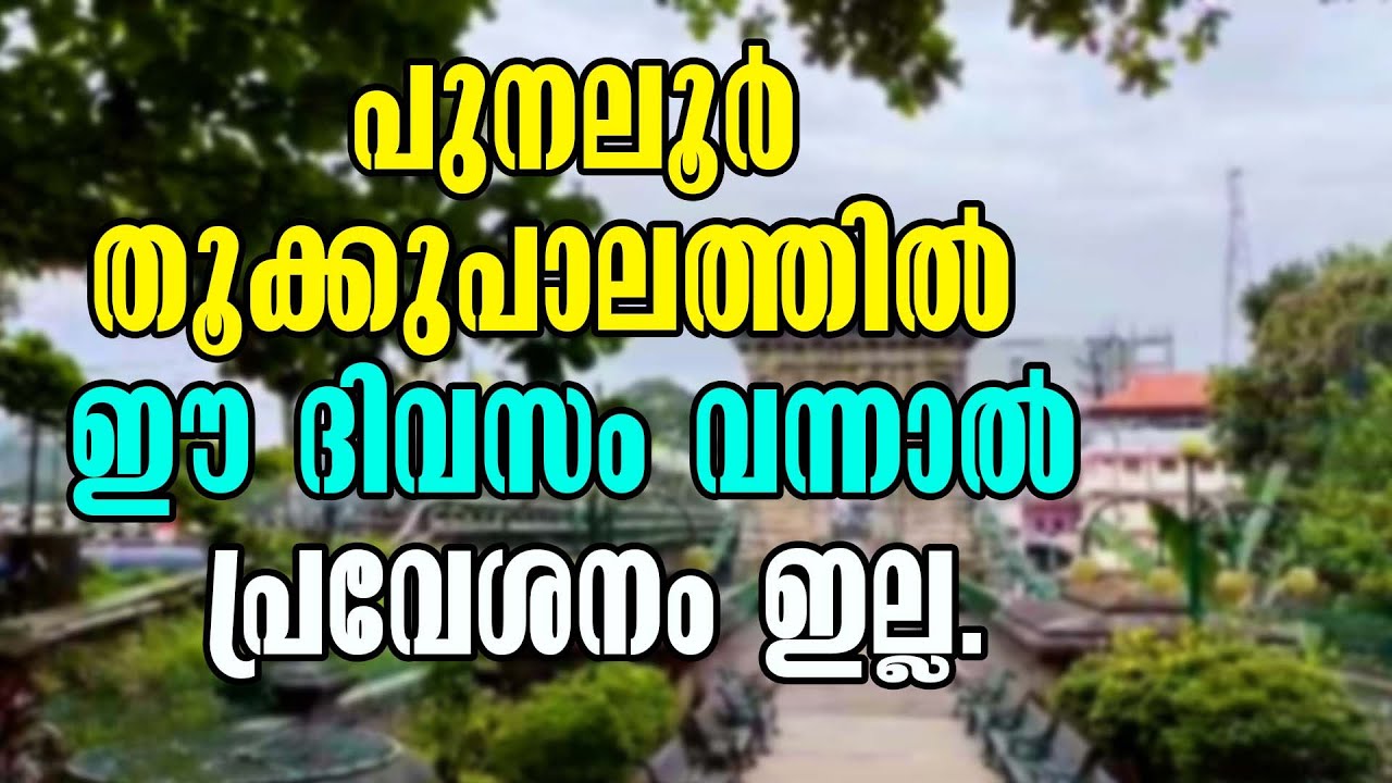 Kollam! Punalur Suspension Bridge: A Unique Historical Landmark in ...