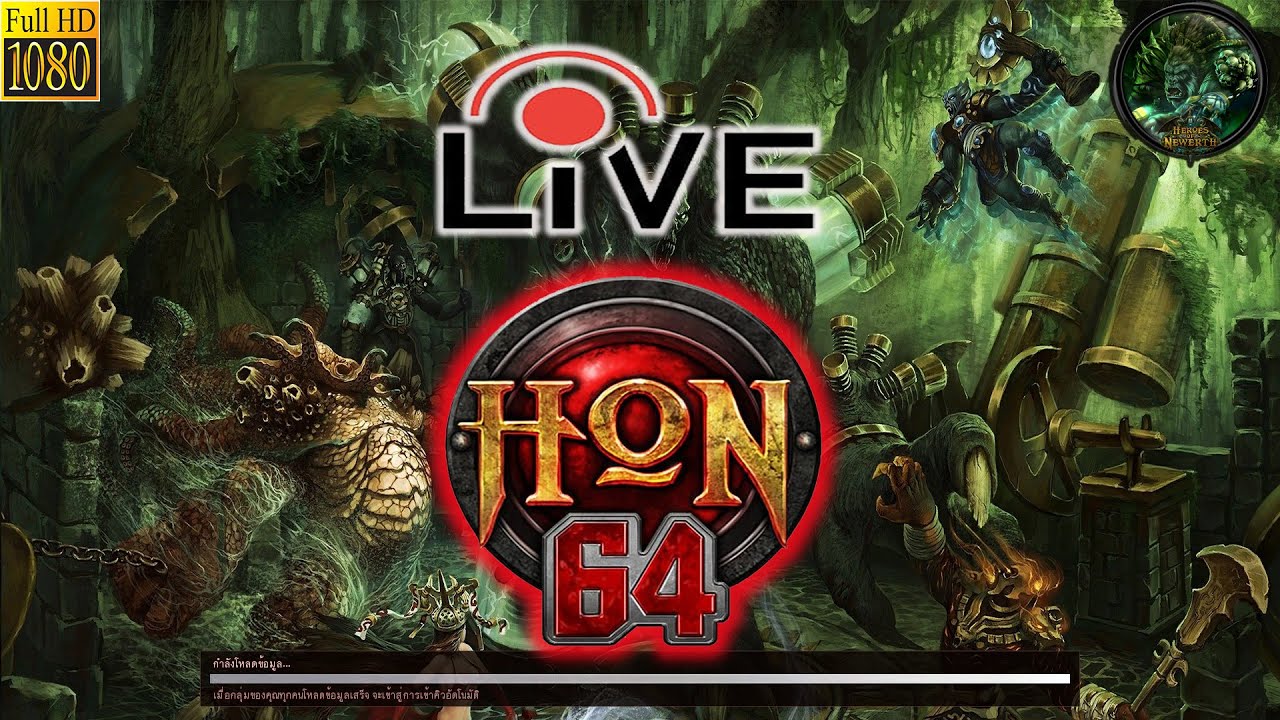 HoN 2022 :🔴ฮอนเซิฟเถื่อน [64 bit Kongor] - YouTube