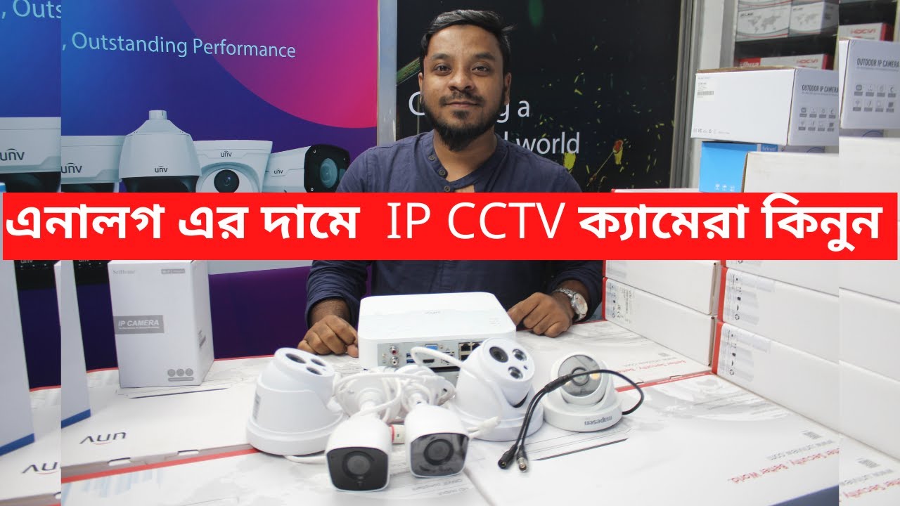 CCTV camera/ip camera price in bangladesh 2023 || পাইকারি দামে cctv ...