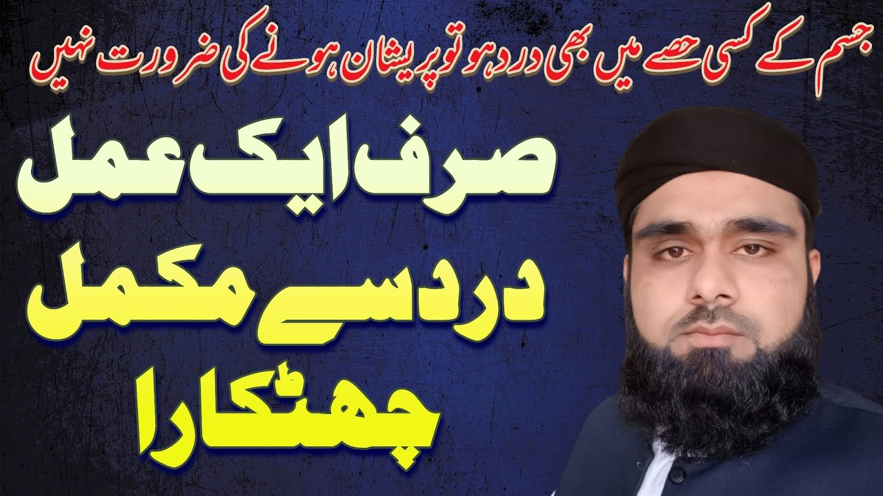 jesm me drd ka ilaj |جسم میں درد کا علاج |Muhammad asif official ...