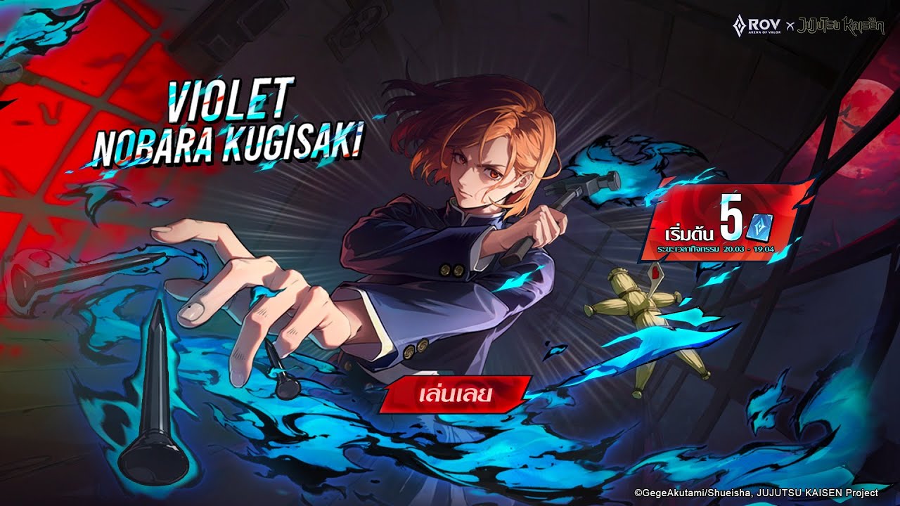 RoV (โอดินฟินกับเกลือ) : สุ่มสกิน Violet [Nobara Kugisaki] - YouTube