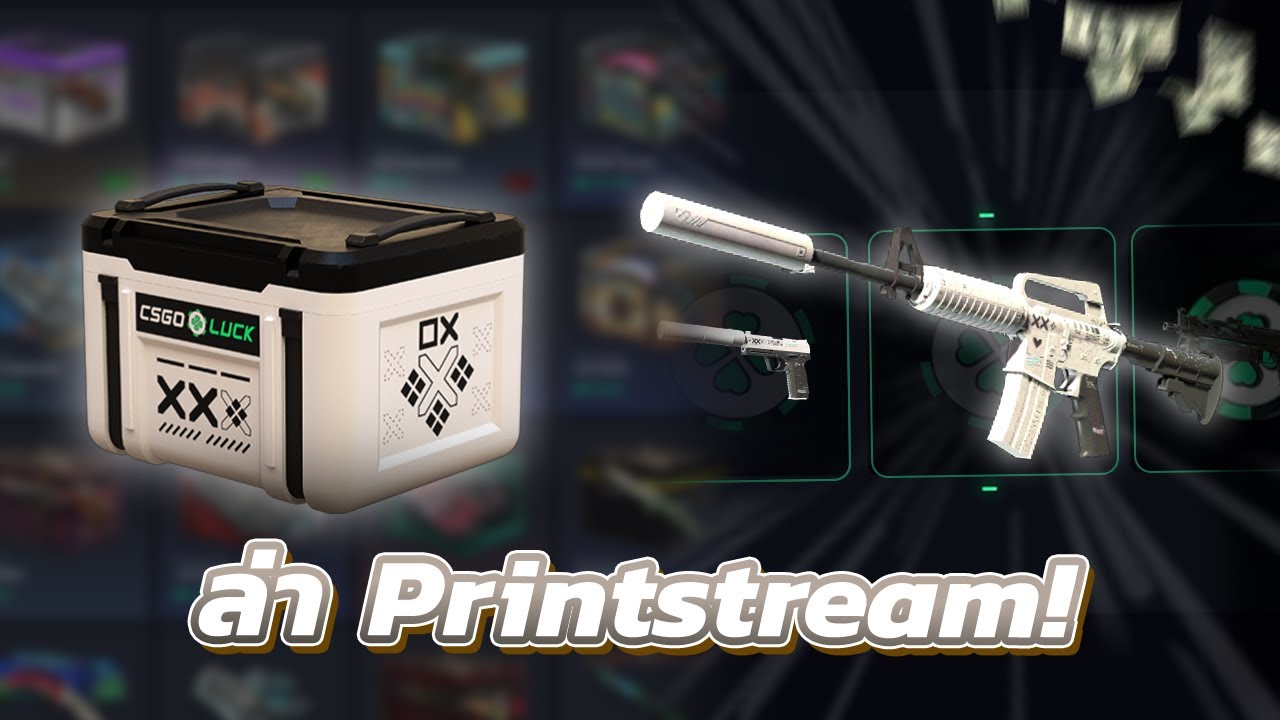 ตามล่า Printstream ! | CS2 [csgoluck] - YouTube