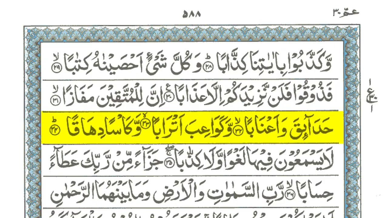 Surah An Naba Quran recitation by Sheikh Noreen Muhammad Siddique