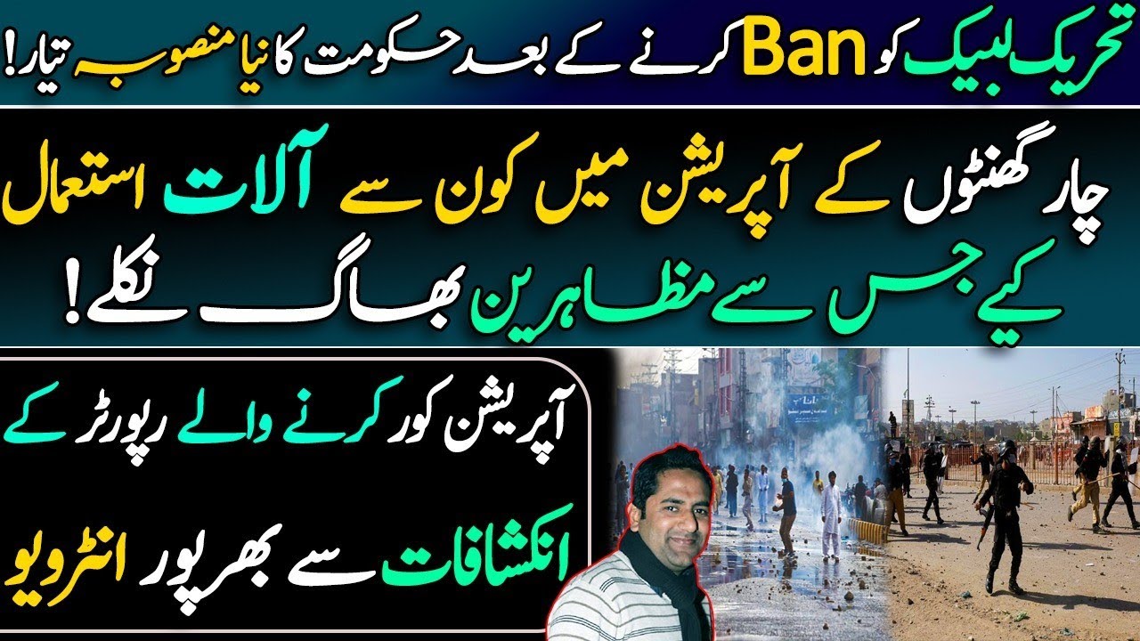 Govt New plan for TLP after Ban decision II How roads clears by police ...