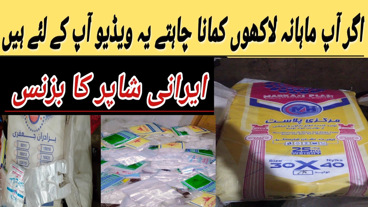 Irani plastic shapar business - YouTube