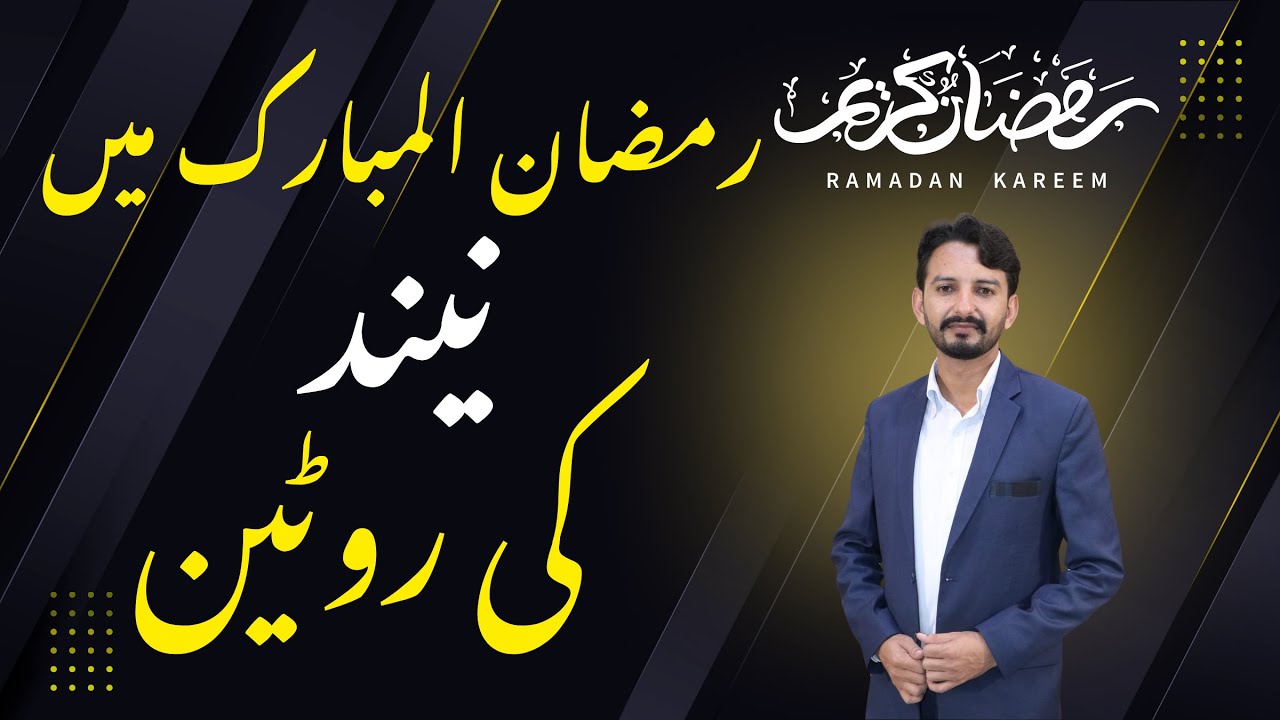 Ramadan Sleep Routine: Best Sleep Timing for Fasting! 😴🌙 - YouTube