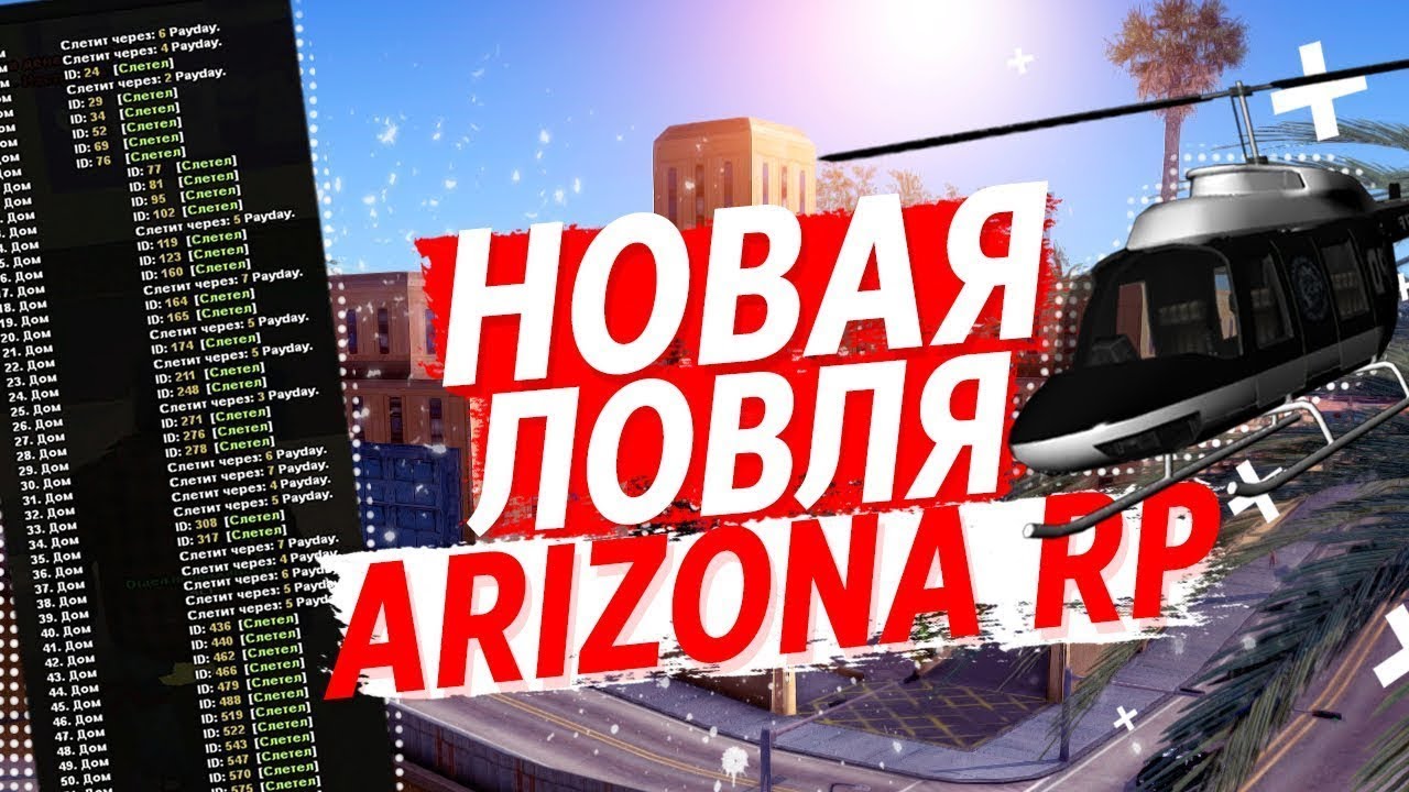 ЛОВЛЯ И ПЕРЕПРОДАЖА НА ARIZONA RP | ПУТЬ К БОМЖА #2 - YouTube