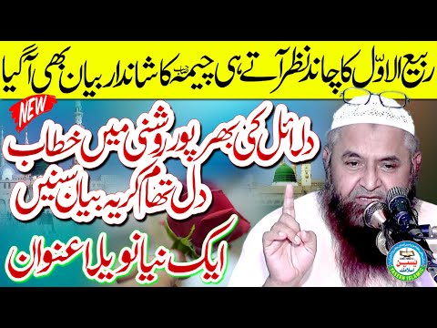 Molana Muhammad Nawaz Cheema Sahib | Very Latest Bayan | 7 CHK Bhangiwan Wala Chowk | #YaseenIslamic