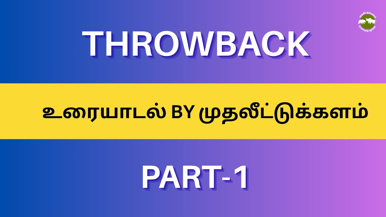 உரையாடல் BY முதலீட்டுக்களம்! | Throwback | Part-1|Shyam Sekhar | Muthaleetukalam - YouTube