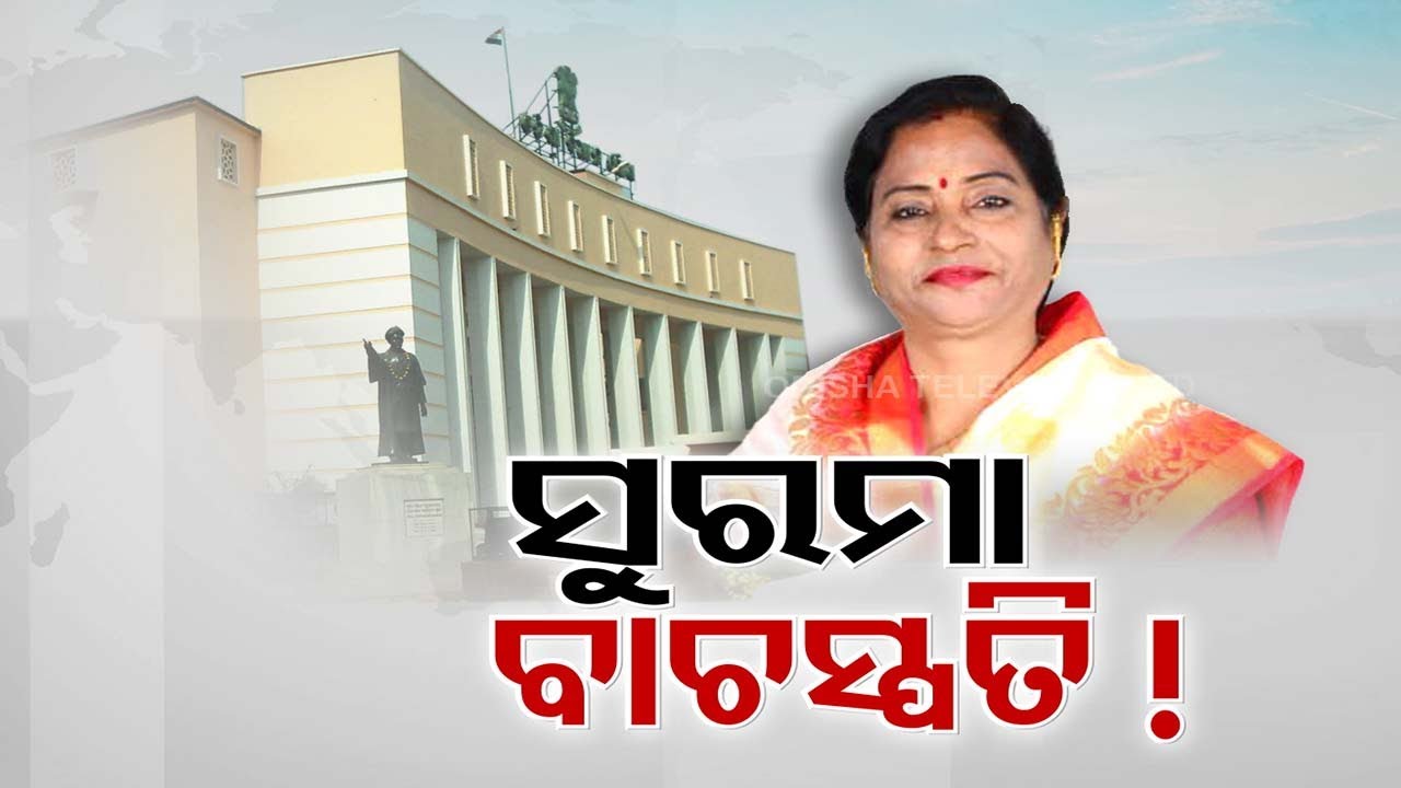 Surama Padhy Set To Become Odisha Assembly Speaker Youtube