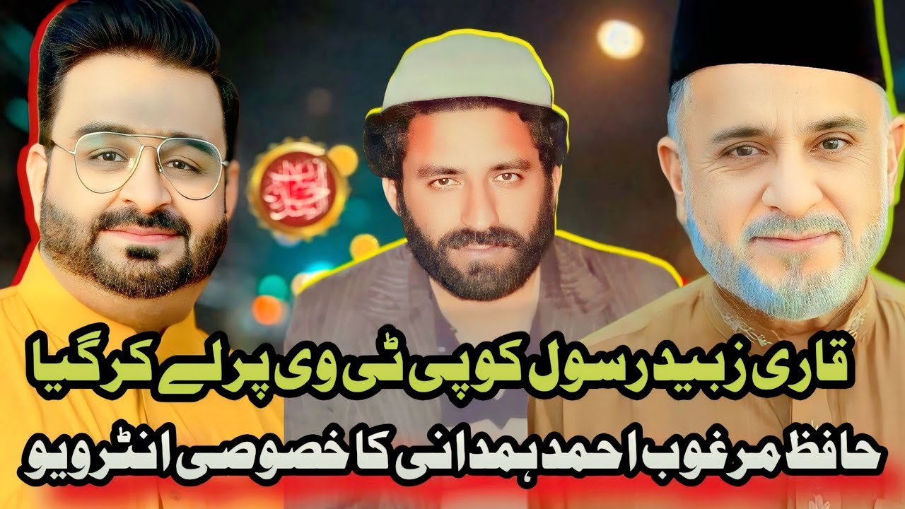 Qari Zubaid Rasool Ko Ptv Mein Le Kar Gaya | Marghoob Ahmad Hamdani ...