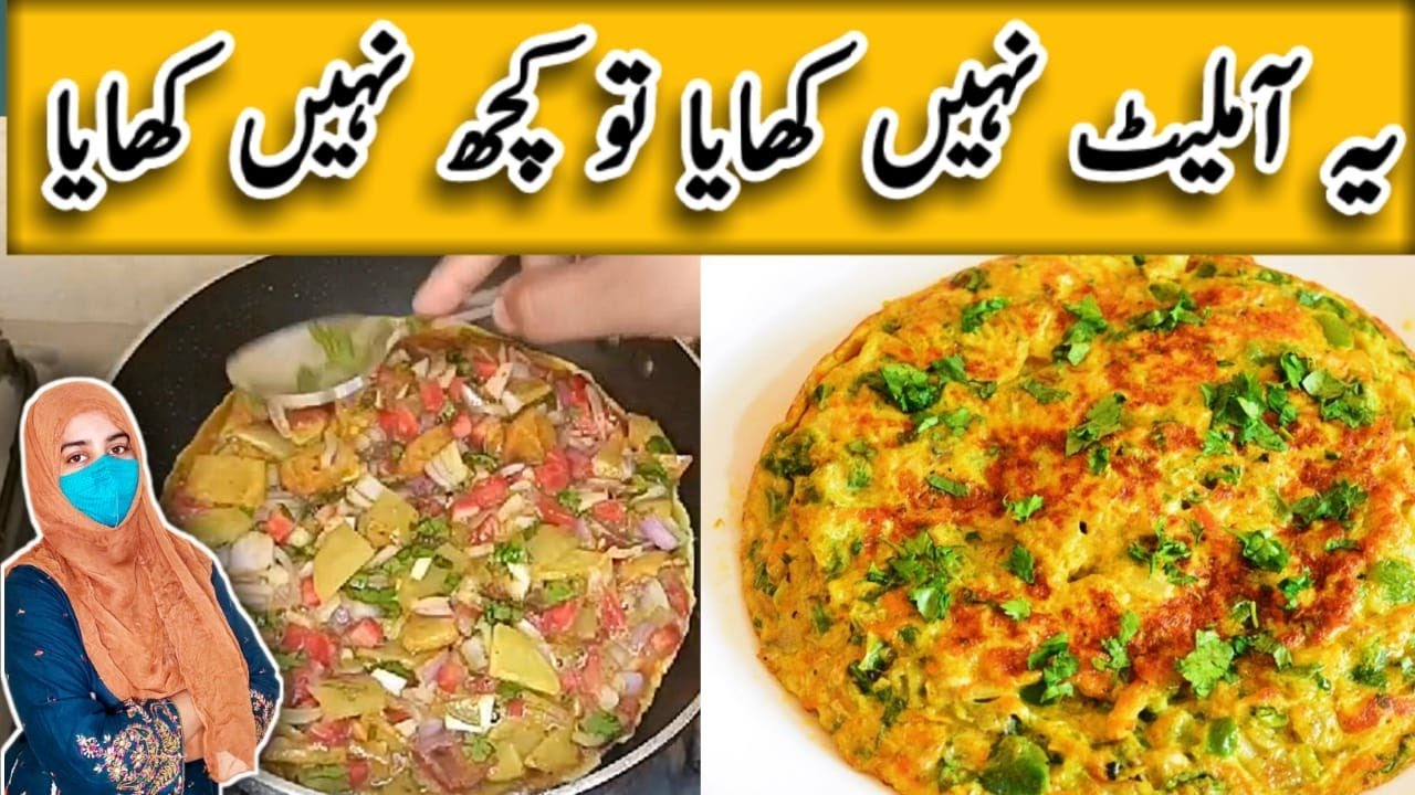 Veg Anda Omelet | Omelet Recipe By wardah sahar | Vegetable Omelette ...