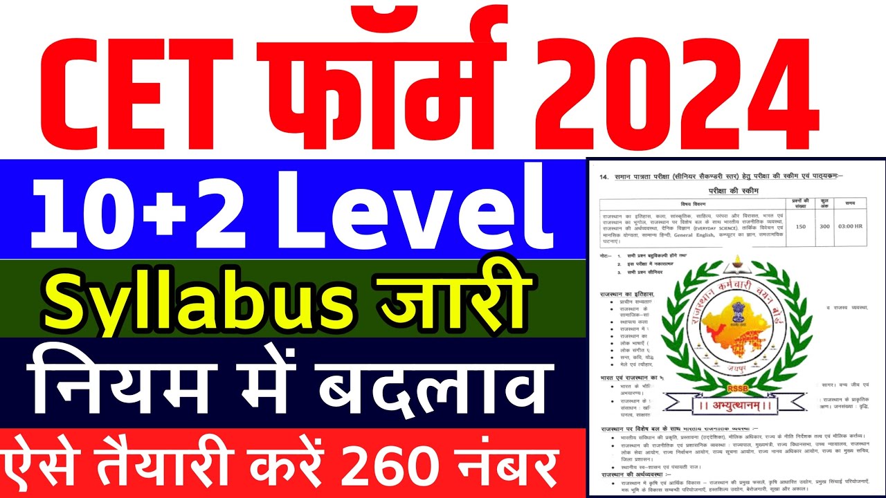 Cet form date 2024 |Cet 12th leave 2024 |Cet form kab bhare jaenge 2024 ...