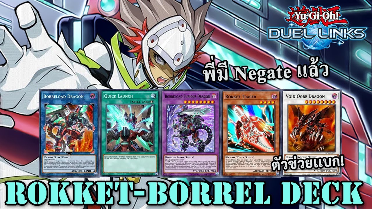 Rokket Borrel Deck มังกรติดจรวดทำลายเหมือนเดิม เพิ่มเนเกต! | Yu-Gi-Oh ...