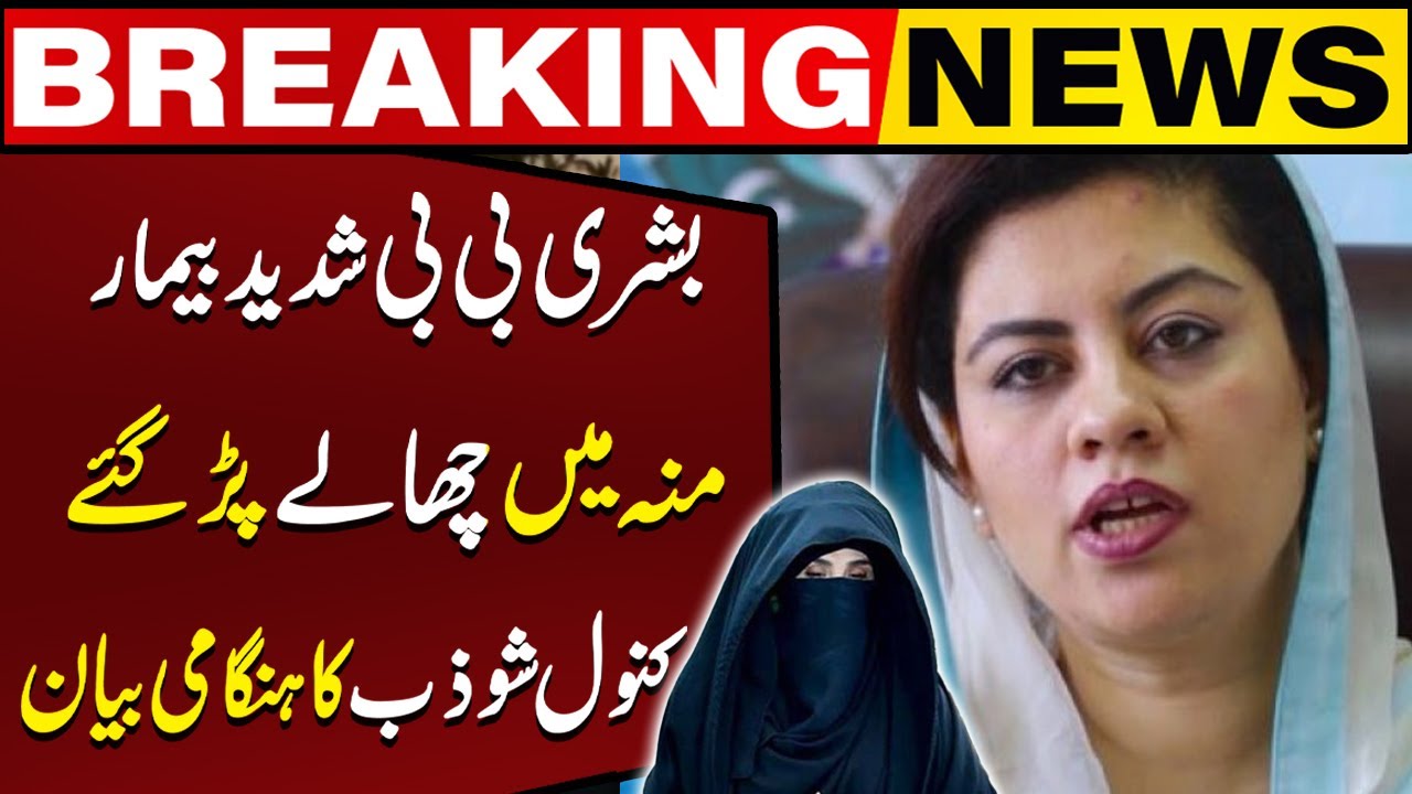 Kanwal Shozab Important Video Message About Bushra Bibi's Health ...