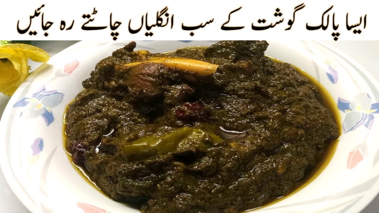 Mutton Palak Recipe | Flavorful Spinach & Meat Curry (Palak Gosht ...