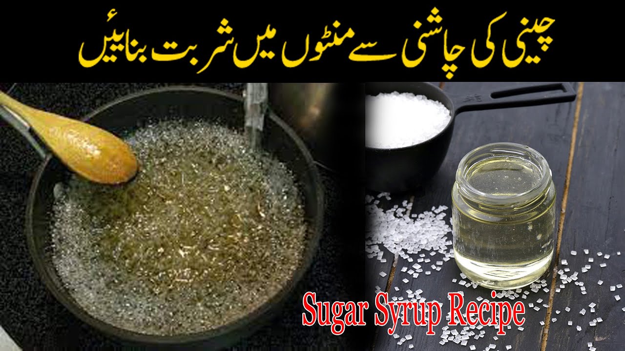 sharbat ki chashni | sharbat ki chashni banane ka tarika | sharbat ...