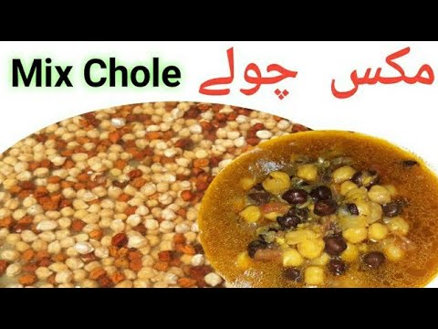 Kaley Chole Safed Chole - Mix Chol Tariks - बिना ग्रेवी वाले कढाही छोले ...