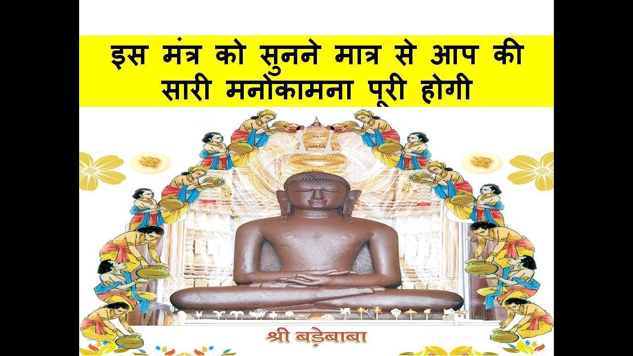 बड़े बाबा मंत्र || चमत्कारी मंत्र || दुःख हरने वाला || bade baba mantra ...