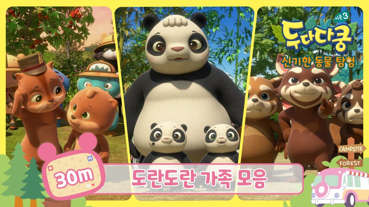 두다다쿵 30분스페셜 | 도란도란 가족 모음 | 시즌3 20, 21, 22화 | 애니메이션 연속보기 | Duda&Dada ...