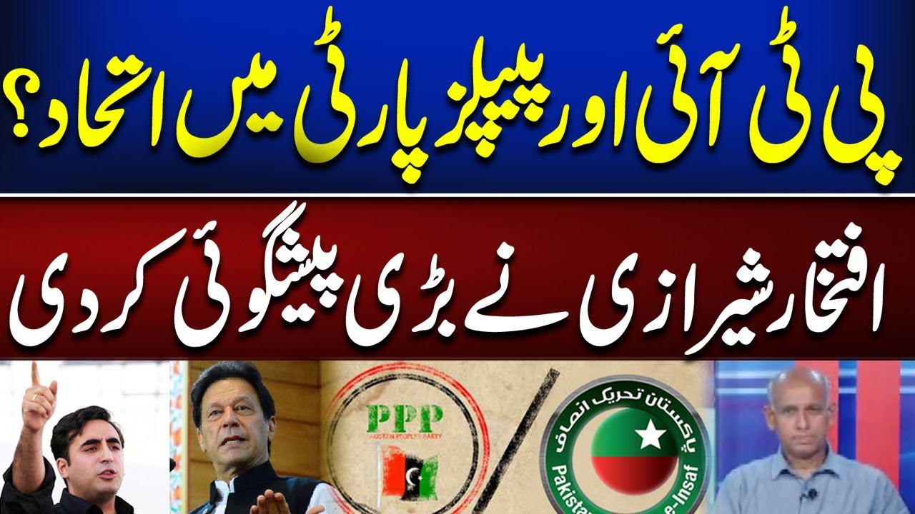 PTI and PPP alliance? | Imran Khan | Iftikhar Sherazi | Newsone - YouTube