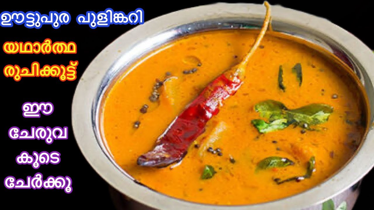 കുറഞ്ഞ സമയം കൊണ്ട് കിടിലൻ ടേസ്റ്റിൽ Mathanga Curry | Mathanga Pulinkari ...