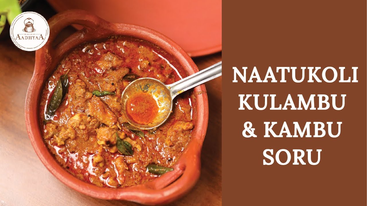 How to Cook Village Style Kambu Soru and Natukozhi Kulambu in Tamil ...