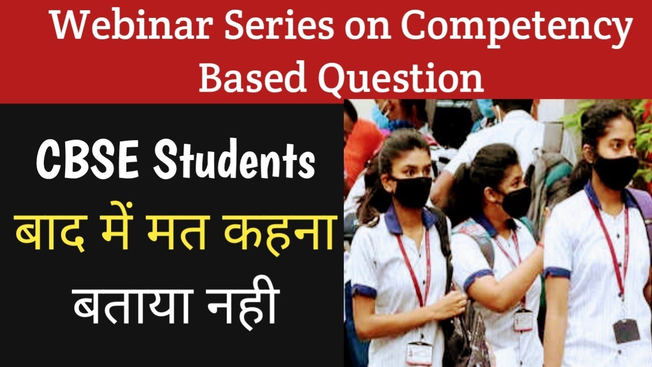 Webinar Series on Competency Based Question l CBSE Term 1 Practice ...