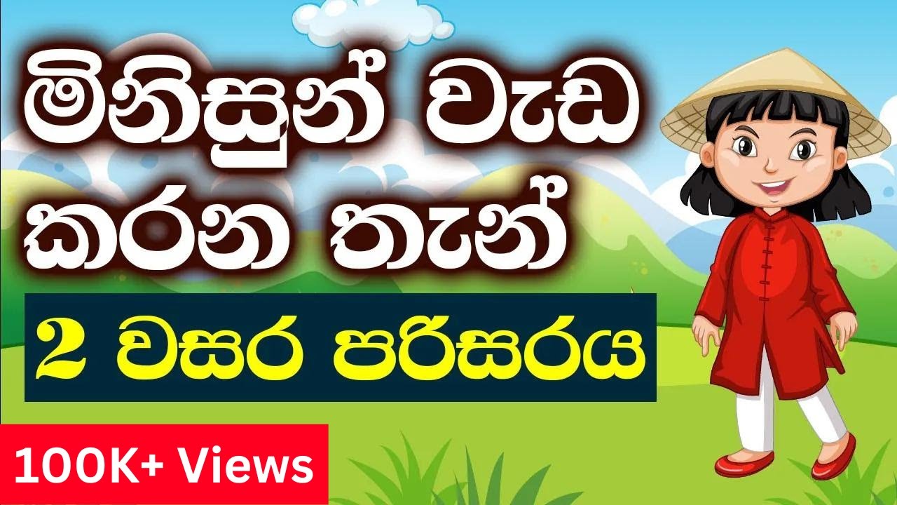 2 වසර පරිසරය | මිනිසුන් වැඩ කරන තැන් | Grade 2 Parisaraya Sinhala | 2 ...
