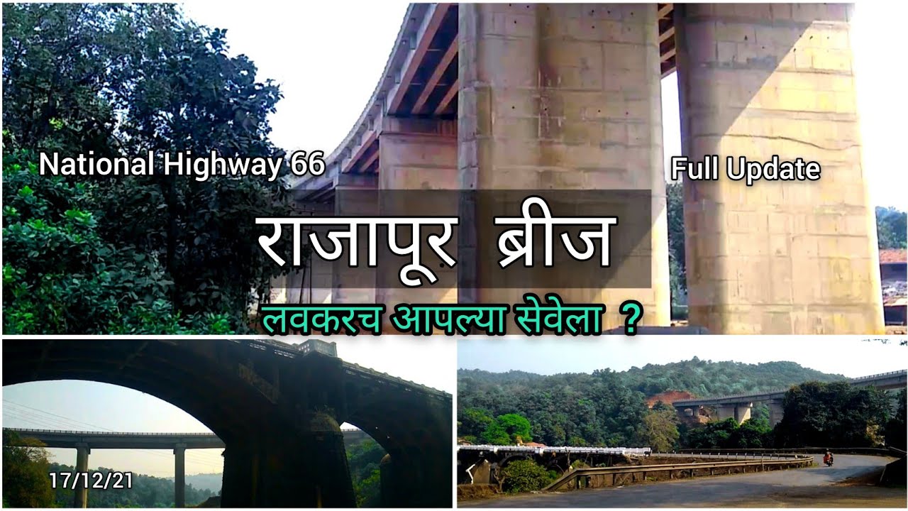 Rajapur Bridge Latest Update || Mumbai Goa Highway || Nh66 || राजापुर ...