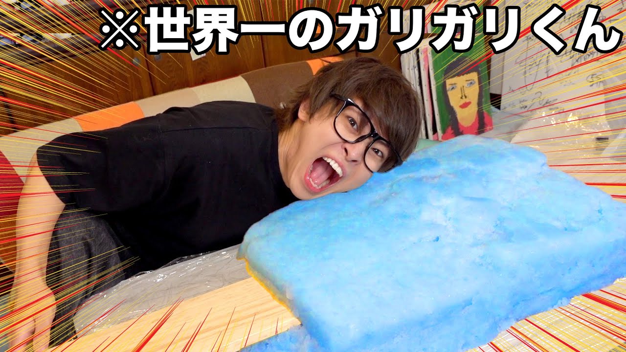 【スカイピース】ガリガリくん巨大にさせるだけなのに大爆笑wwwww : YouTuberコメ速報