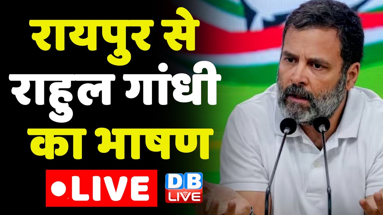 Rahul Gandhi LIVE : Rajiv Yuva Mitan Sammelan' in Nava Raipur, Chhattisgarh |Bhupesh Baghel # ...