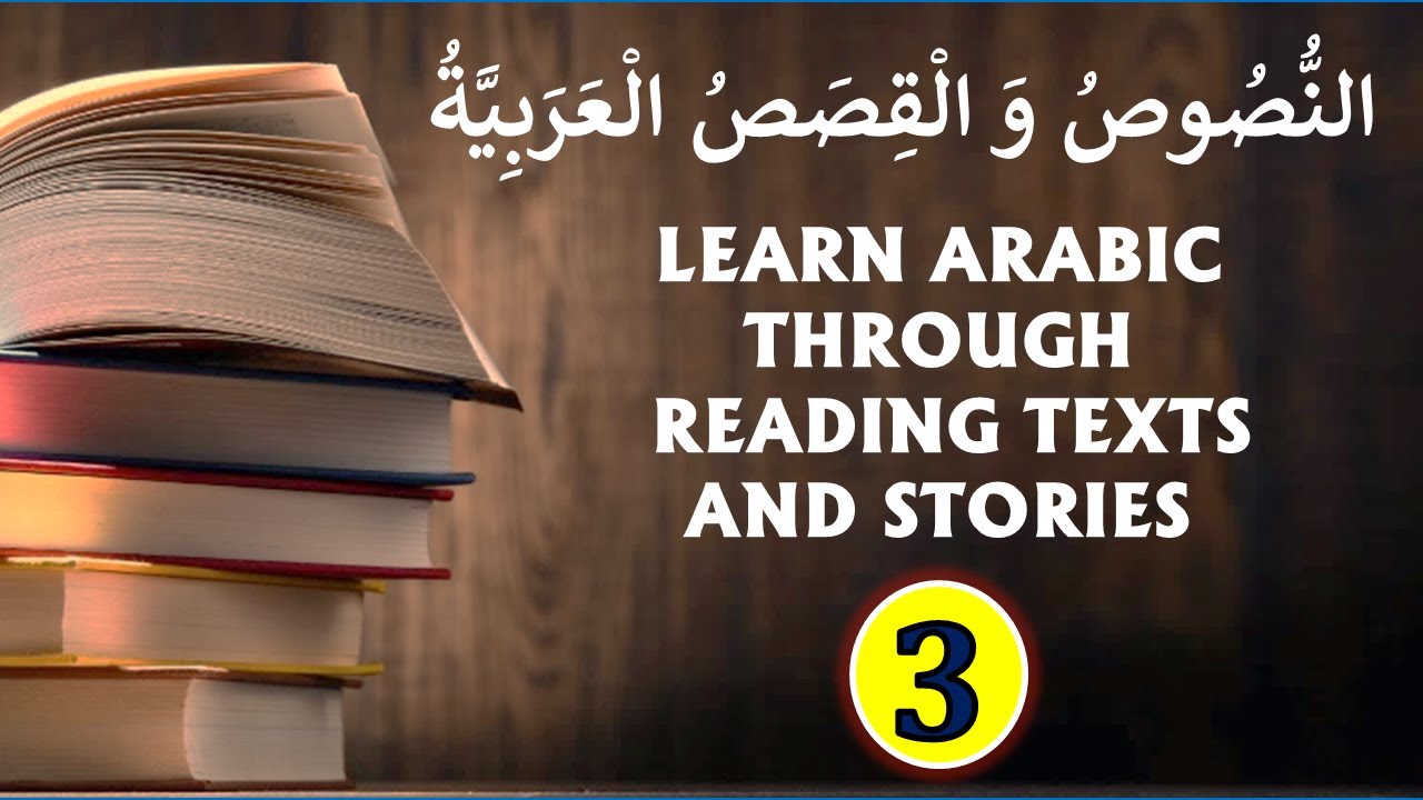 LEARN ARABIC THROUGH STORIES AND READING TEXTS | ARABIC STORIES (LESSON ...