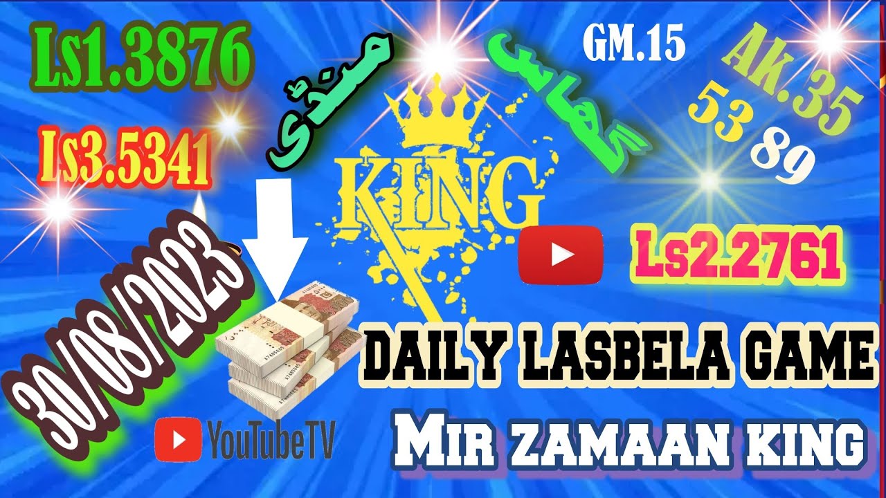 daily ak lasbela game||🇵🇰30/08/2023🇵🇰||game ki online booking ke liye ...