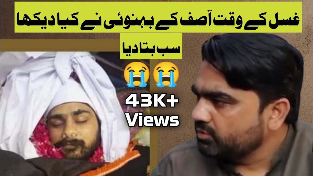 Faisalabad door Incident | Asif Ashfaq Incident | Ghusal Ki Video ...