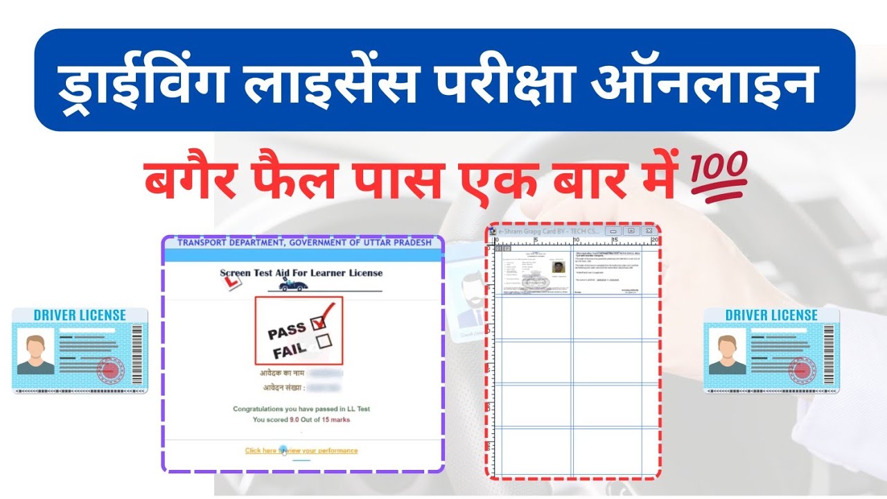 Learning Driving Licence Online Exame Tricks | Licence Ko Card Me Kese ...