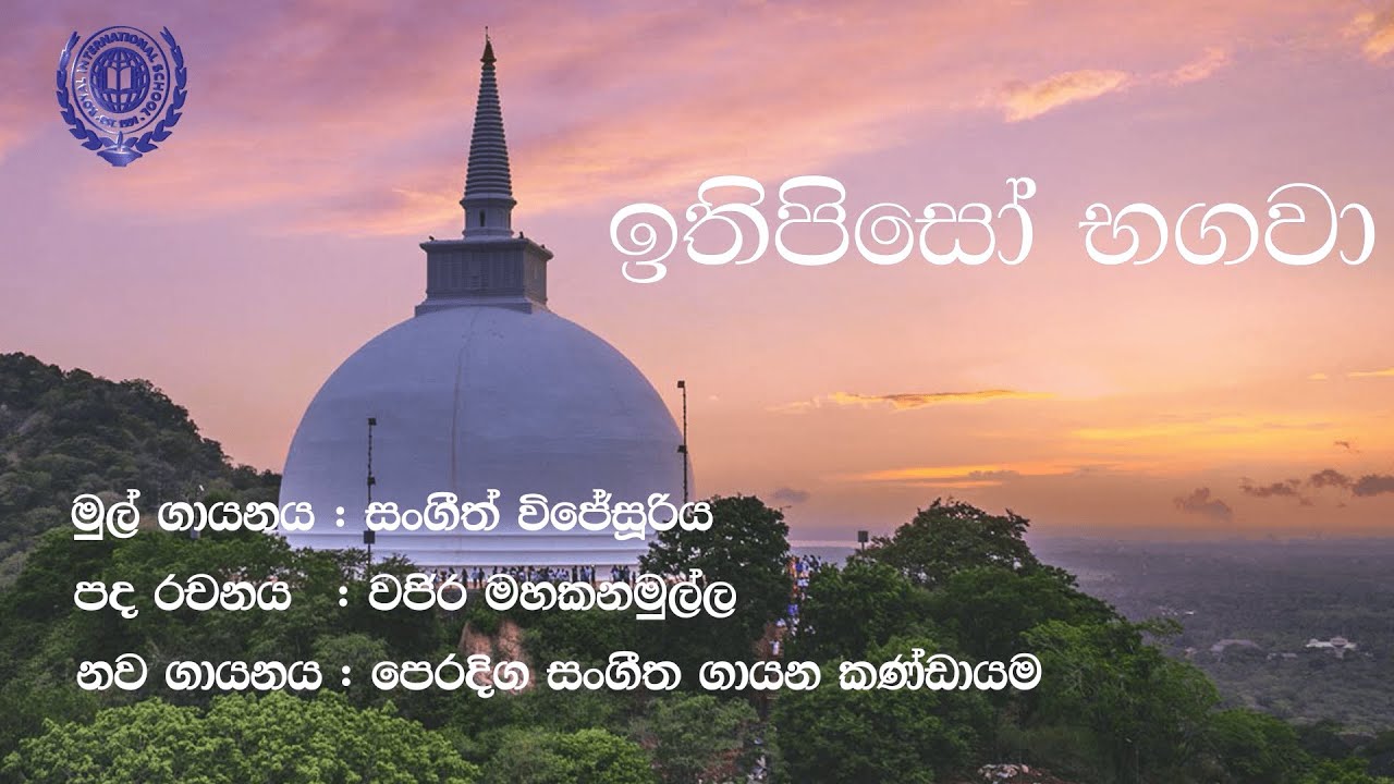 මිහිඳු ගී සර 2023 - Ithipiso Bagawa - YouTube