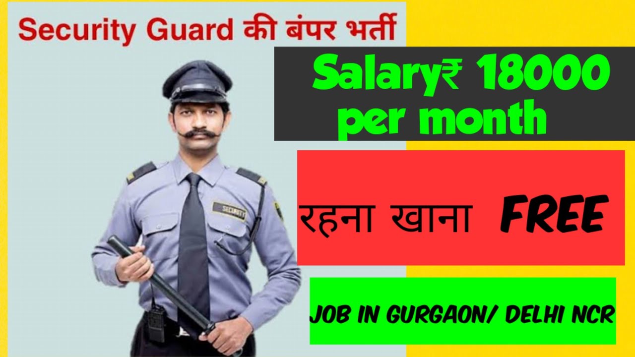 Security Guard | सिक्योरिटी गार्ड in all india - YouTube