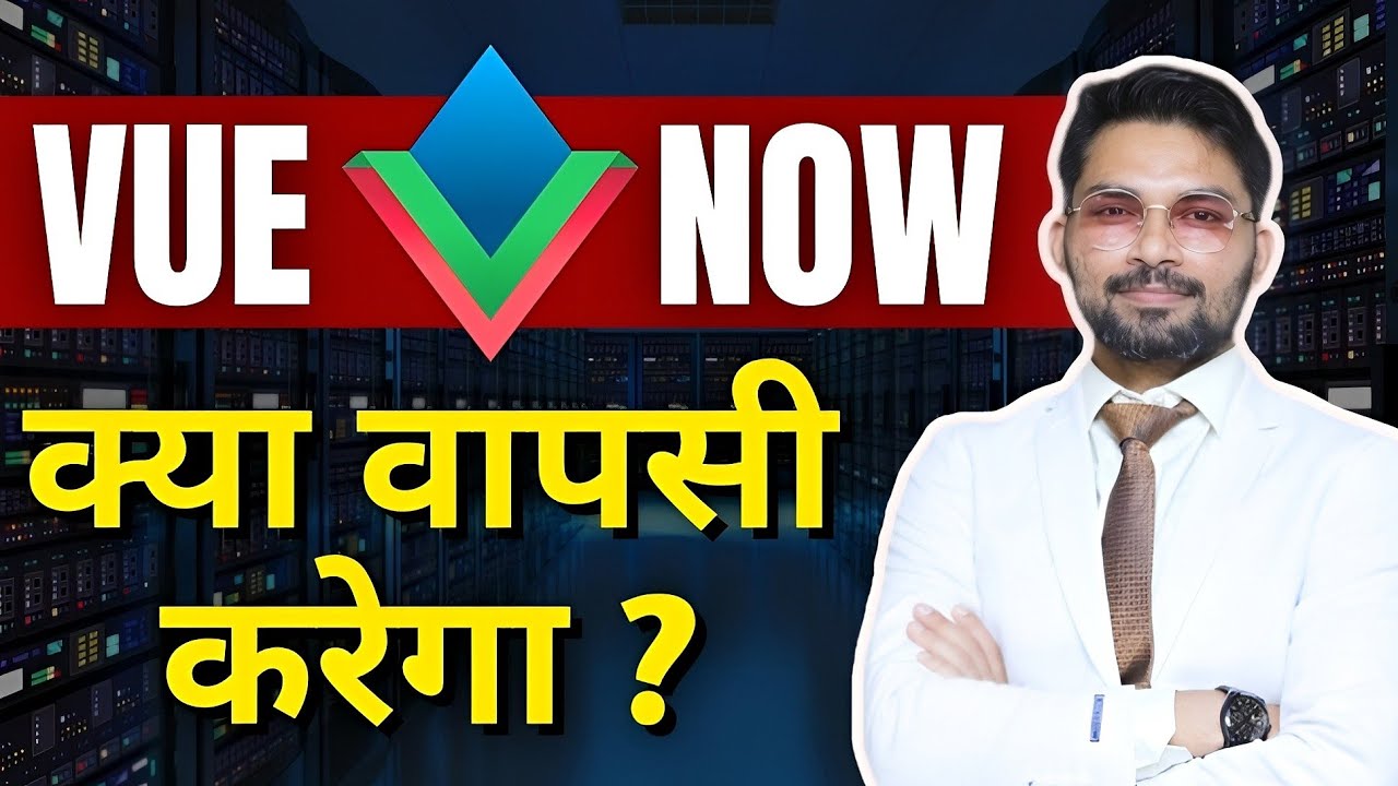 Vue Now 2.0 की वापसी होगी या नहीं | Real Fact Updates | Data Center Vue ...