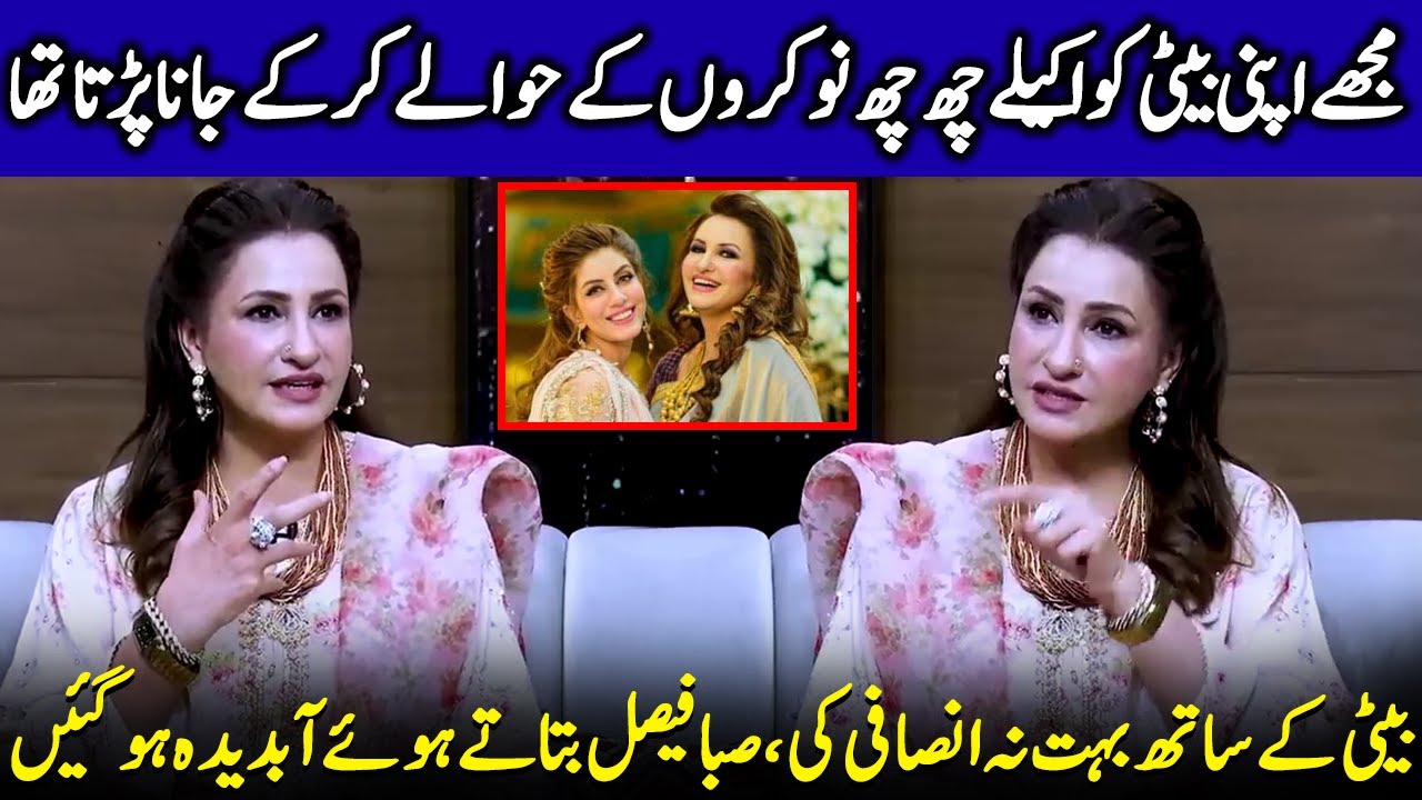 Why Saba Faisal’s Daughter Wasn’t Satisfied With Her Mother? | Sadia Faisal | Wasi Shah | JP1Q ...