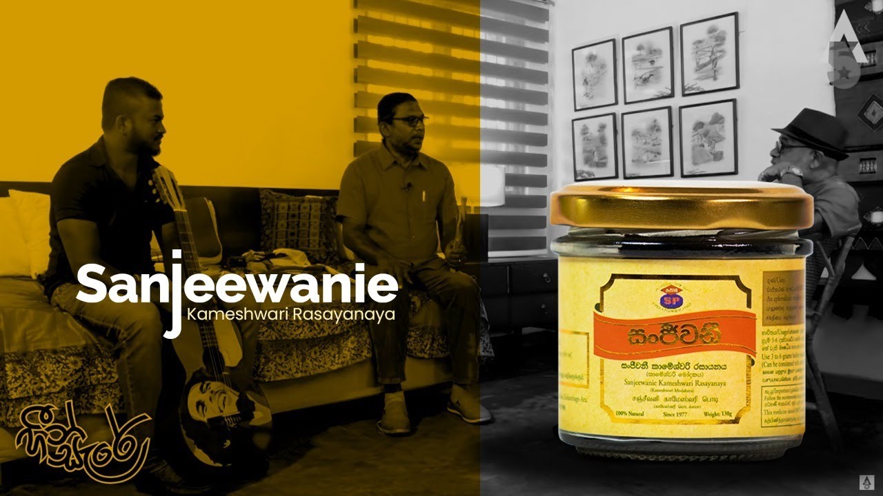 Sanjeewanie Kameshwari Rasayanaya - YouTube