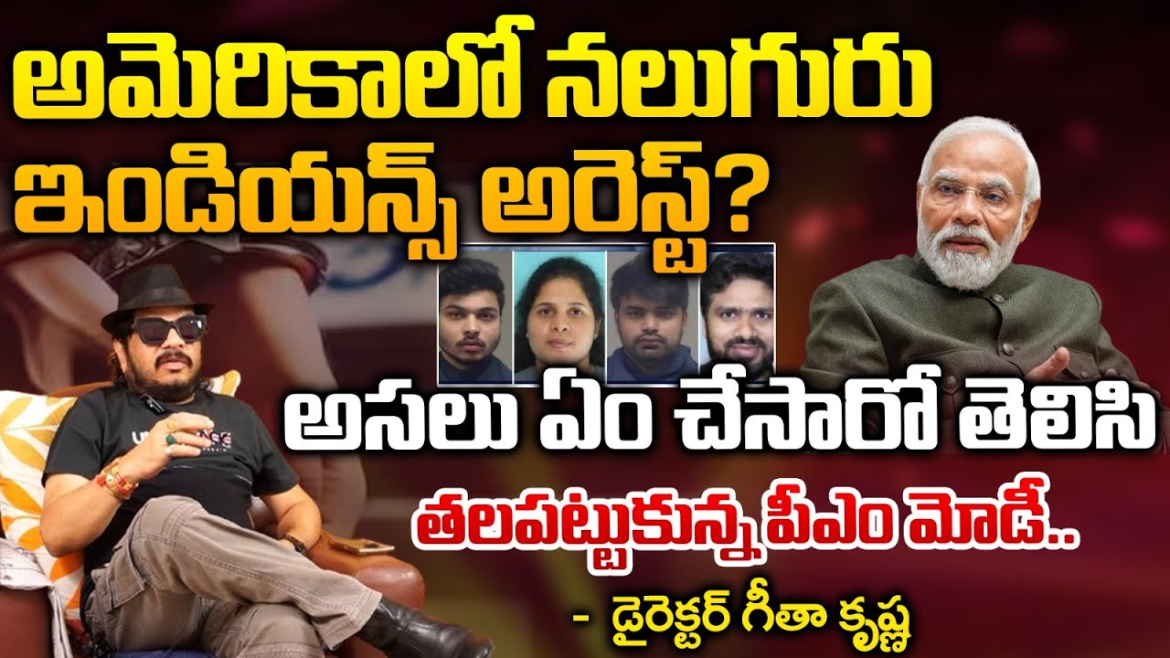 Four Indians Arrested in America, PM Modi Serious ? | RED TV TELUGU ...