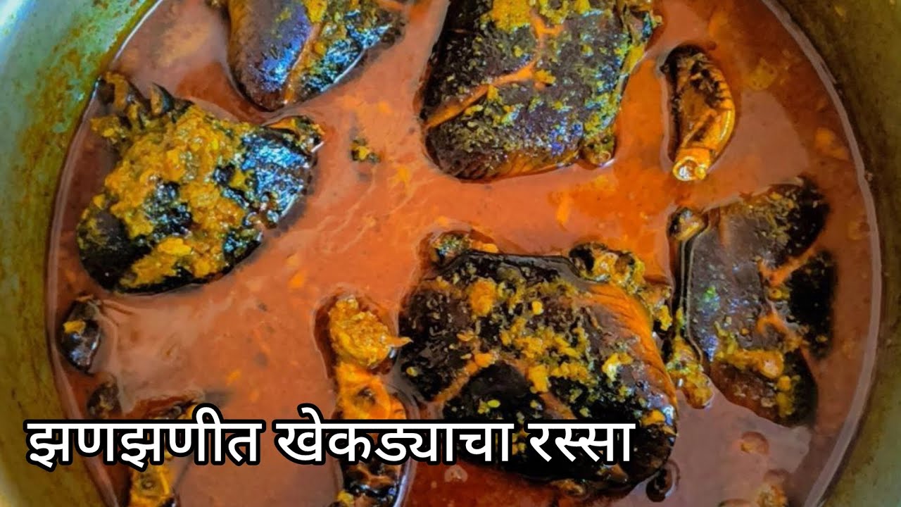 गावरान पद्धतीने झणझणीत खेकड्याचा रस्सा |Crab Carry | Village Cooking ...