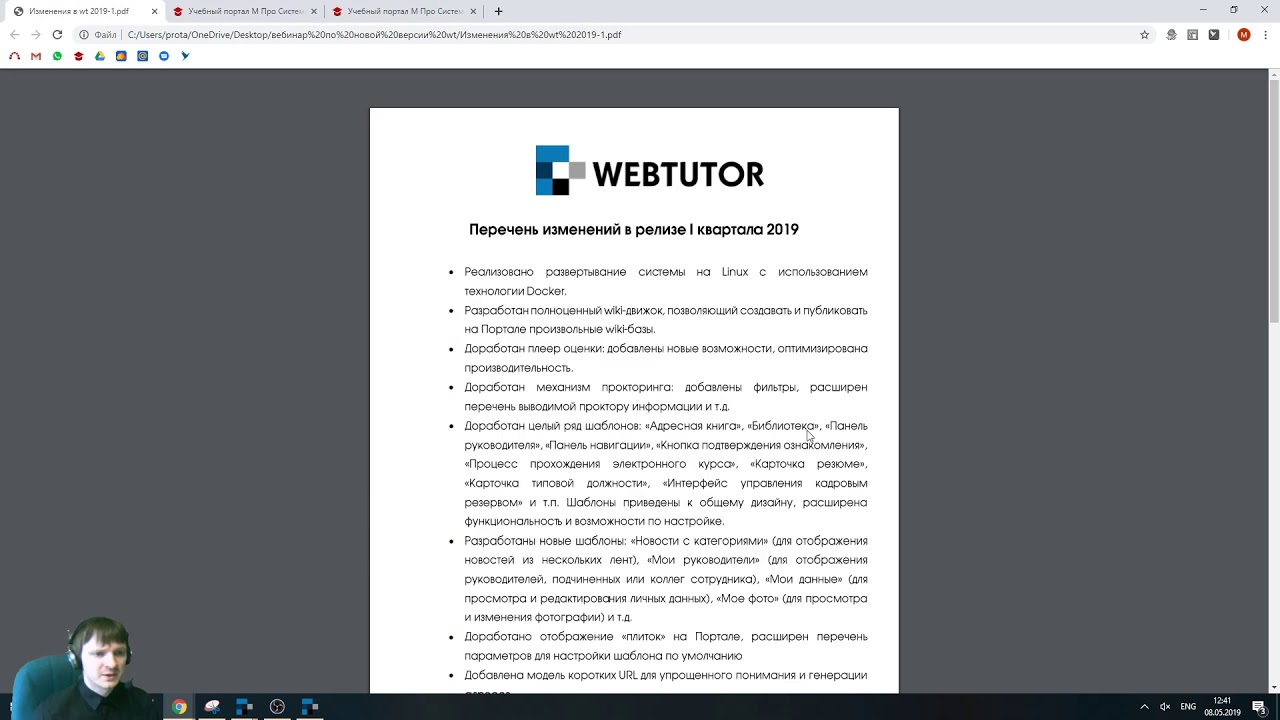 Обзор нововведений webtutor версии 2019-1 - YouTube