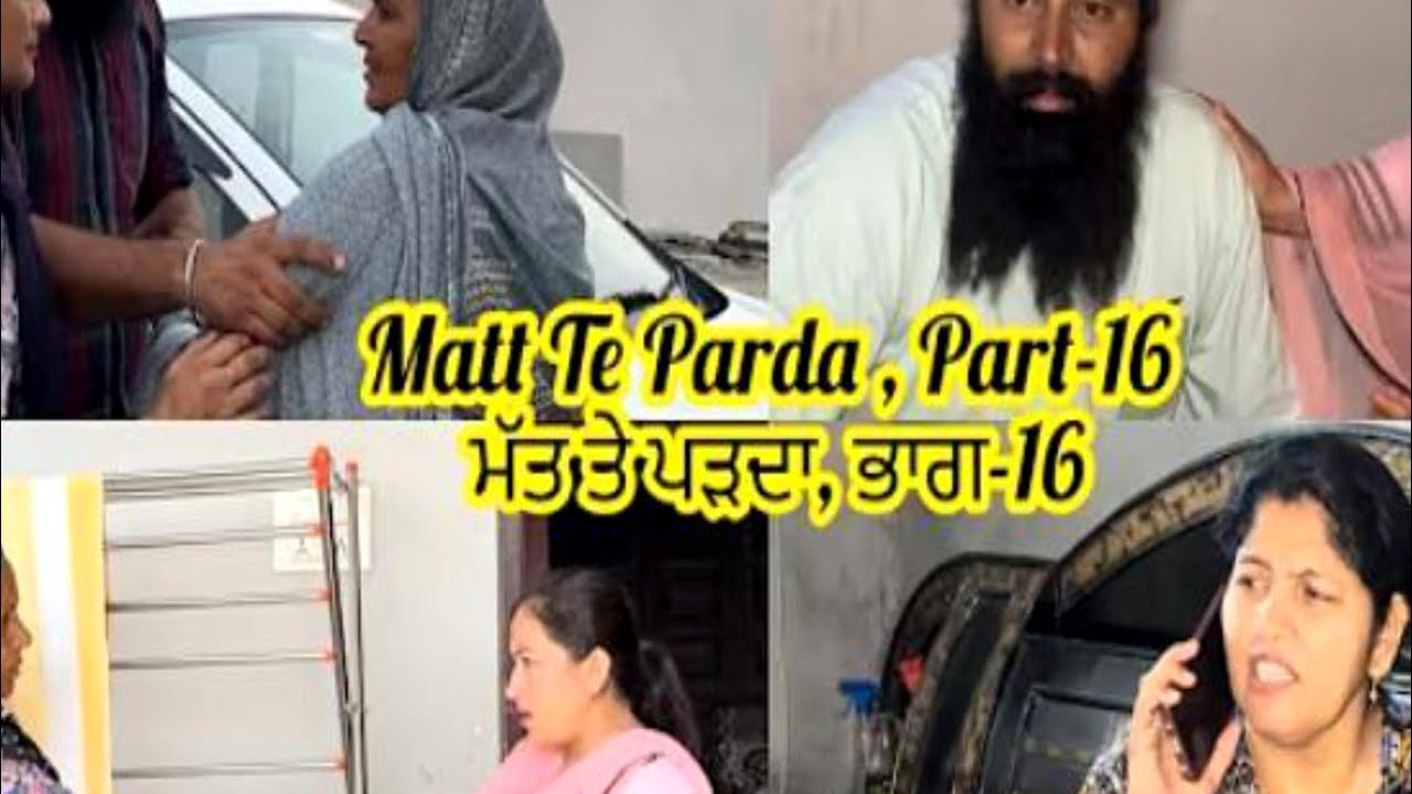 Matt te parda 16 | sada punjab| - YouTube