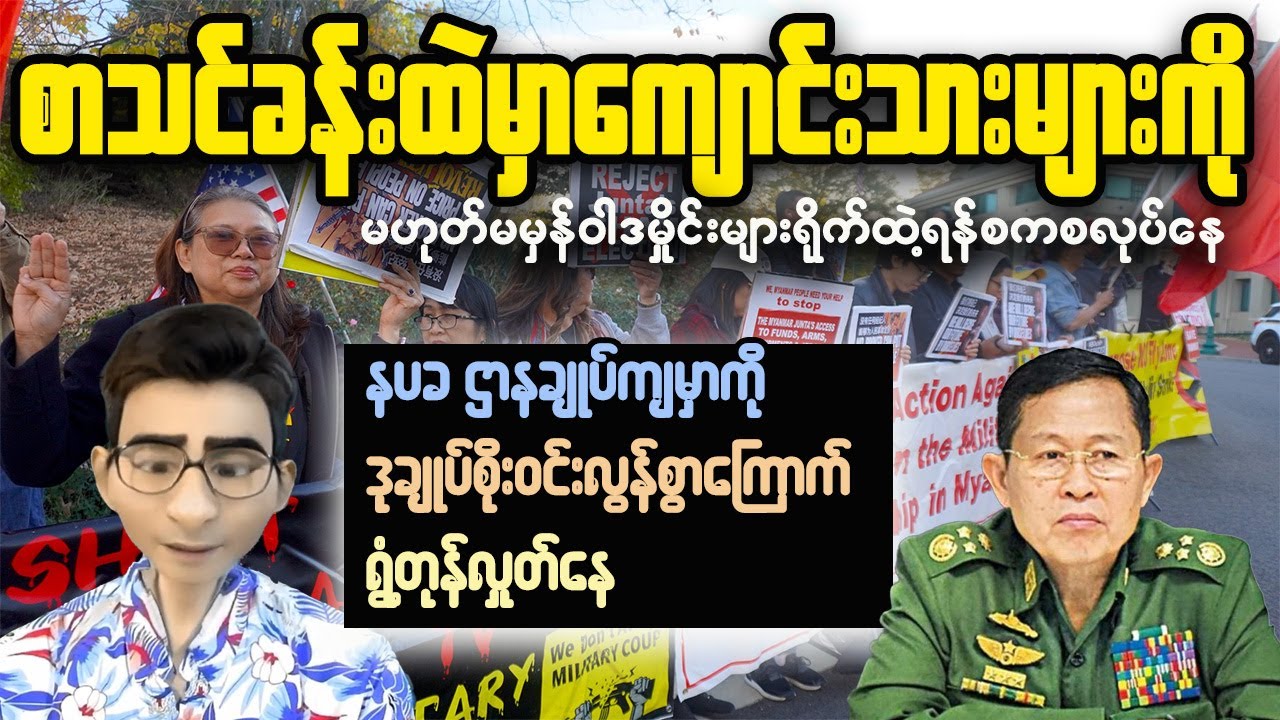 Myanmar: The Fight for Freedom Explained - YouTube